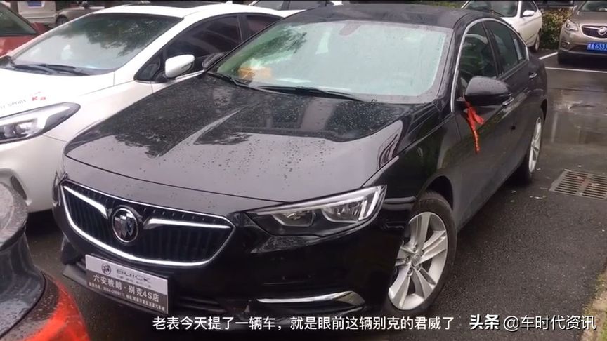 老表14万喜提别克君威1.5T自动精英版,直言内饰豪华比雅阁有面子