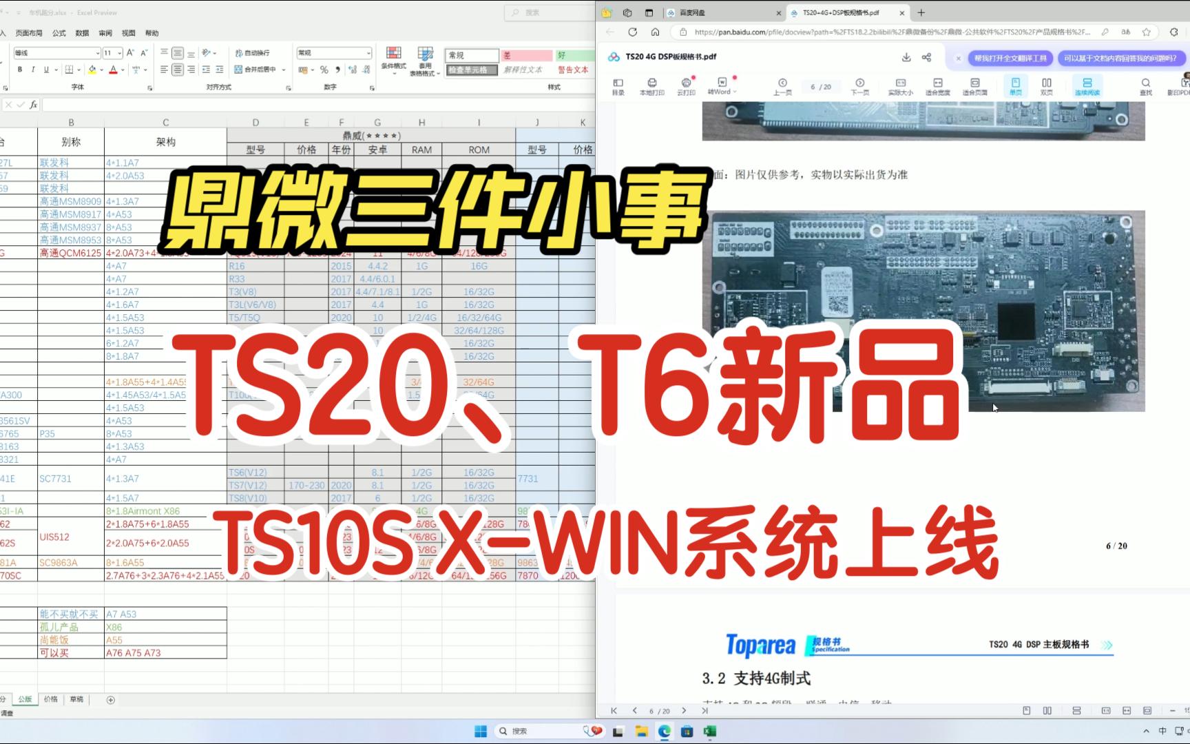【安卓大屏第三期】新品鼎微TS20和T6发布;TS10S的X-WIN海外系统...