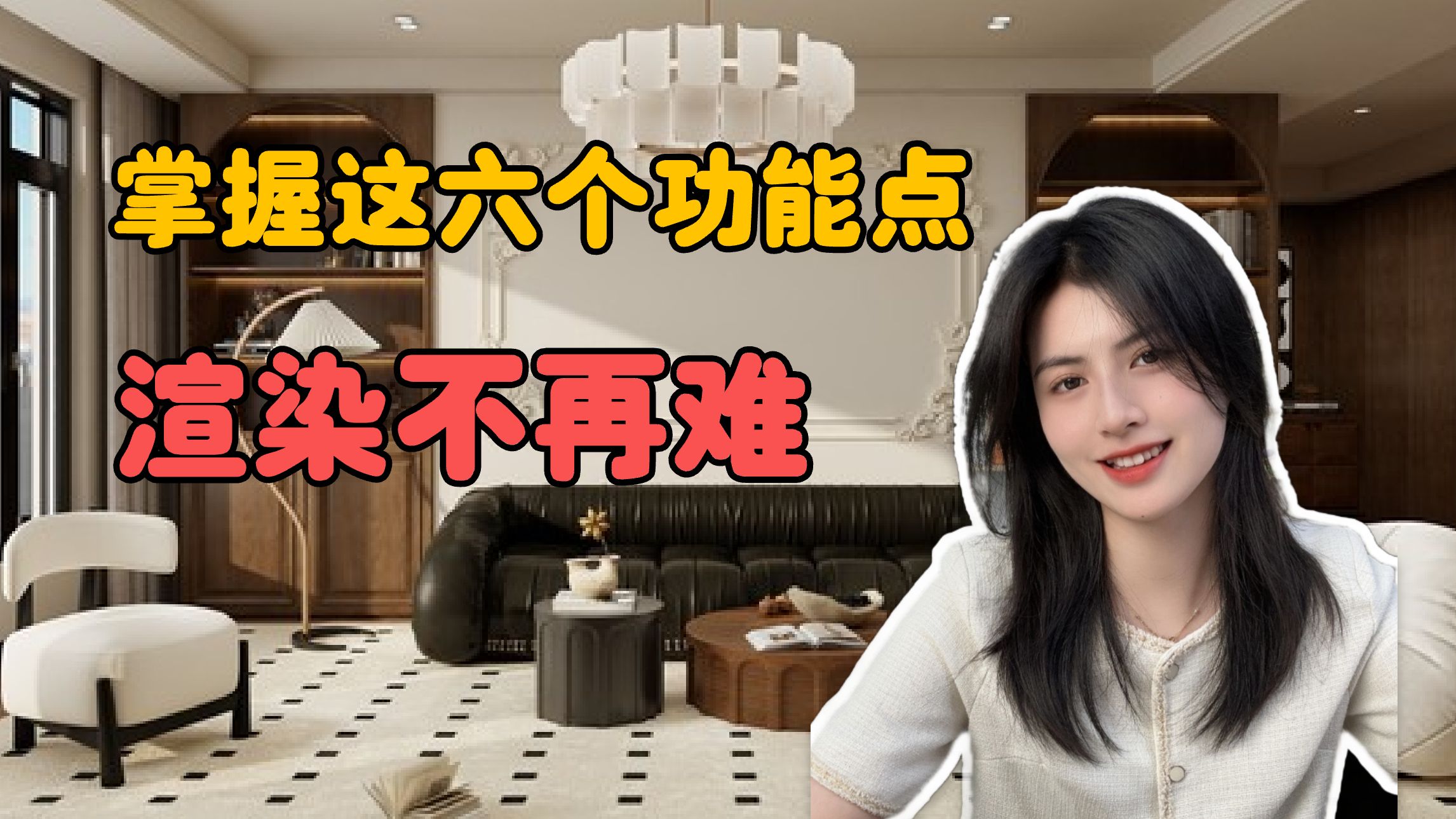 三维家必学的6个功能点 | 解决新手灯光渲染难题