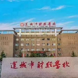 运城市财经学校课程表 