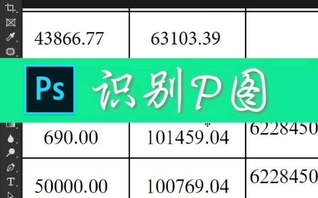 PS大神教你如何识别PS痕迹