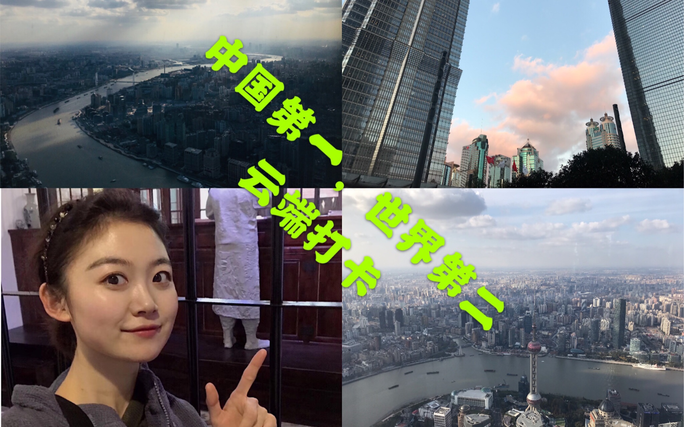 中国第一,世界第二高楼上海中心!55秒可达119层,其速度可达每秒18米.