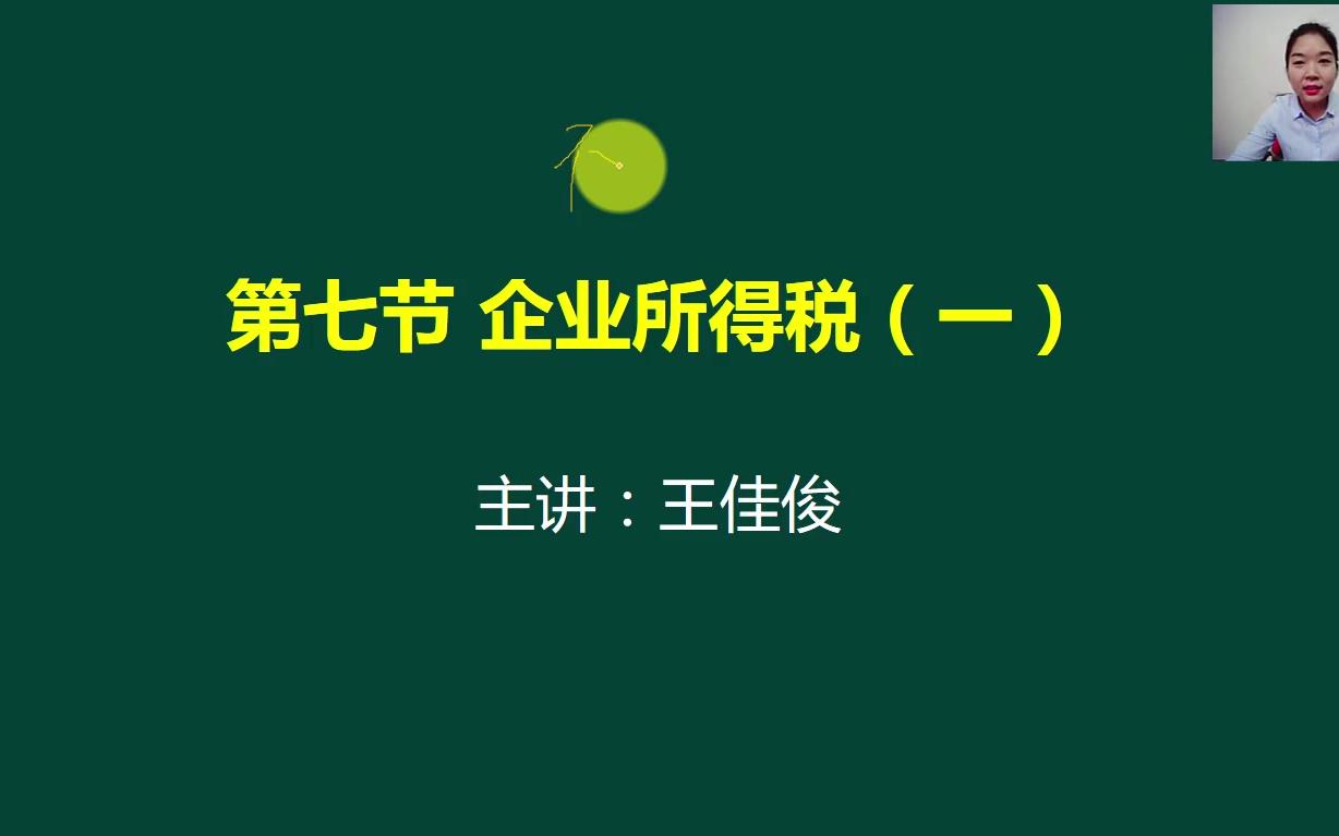 企业所得税带征_小企业所得税减半_企业所得税实施条例