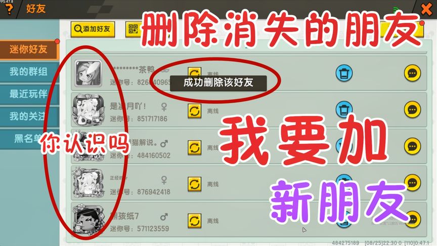 迷你世界-好友大删除,这么多朋友已经消失不见了,我要加新好友