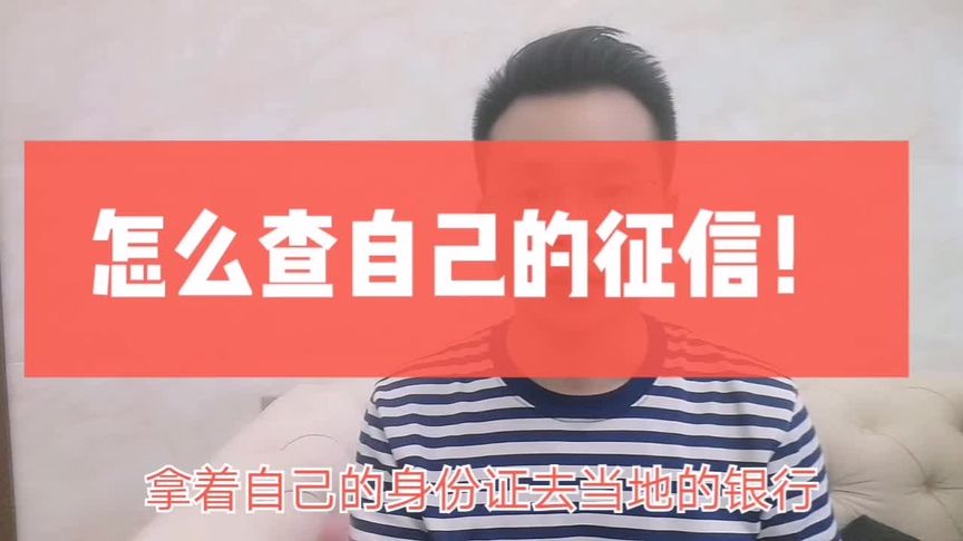 如何查询自己的征信
