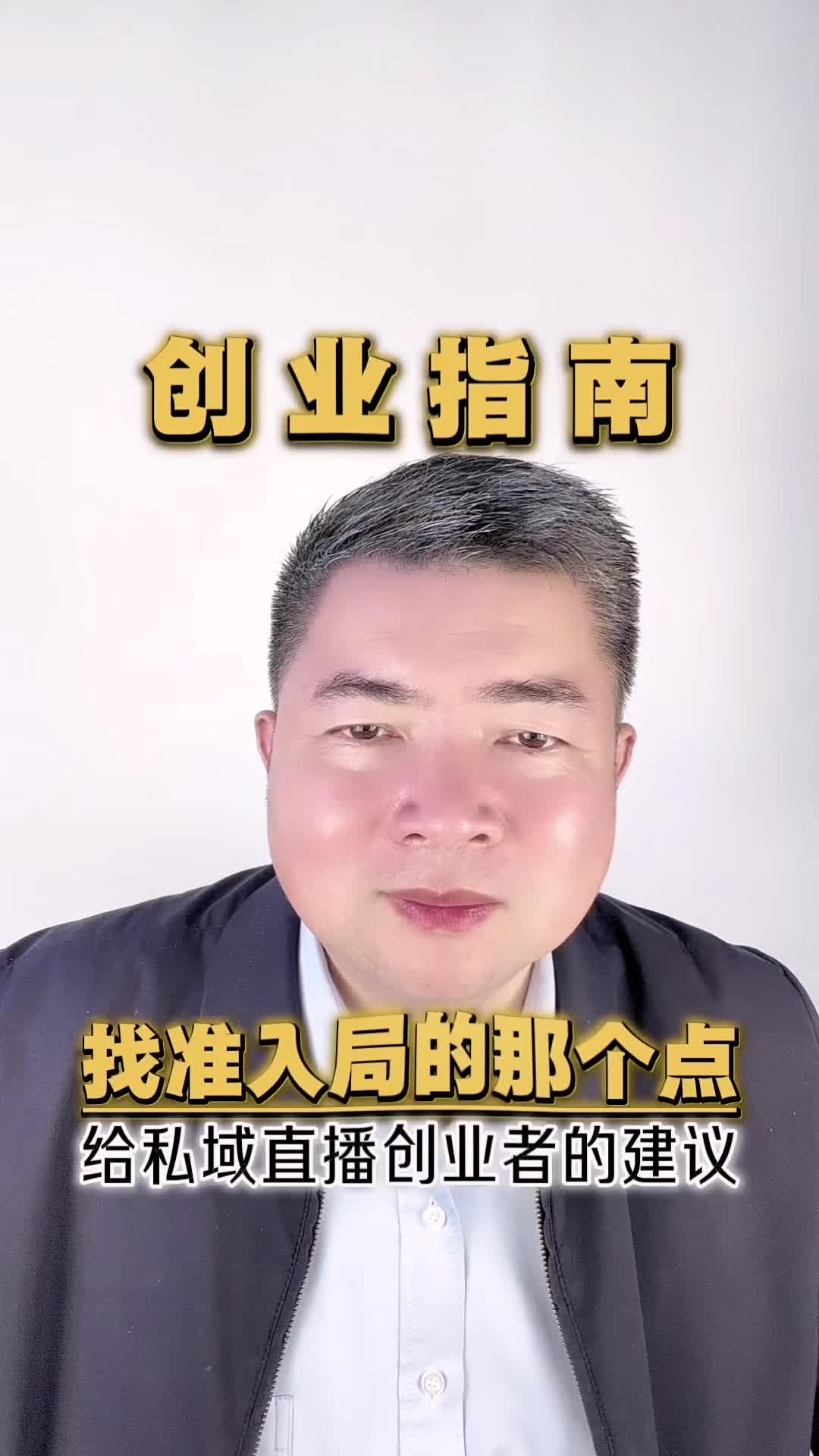 银发经济、私域直播,确实是普通人能抓住的趋势。 但趋势是浪,你得站...