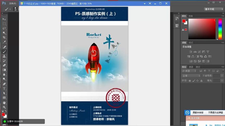 PS质感制作应用实例