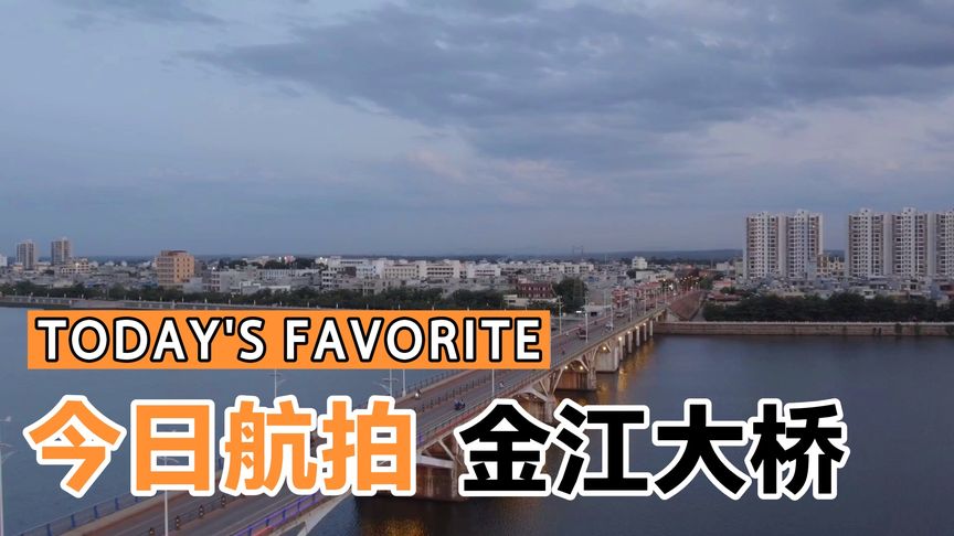 今日航拍海南澄迈金江大桥,燕子很多险撞机。