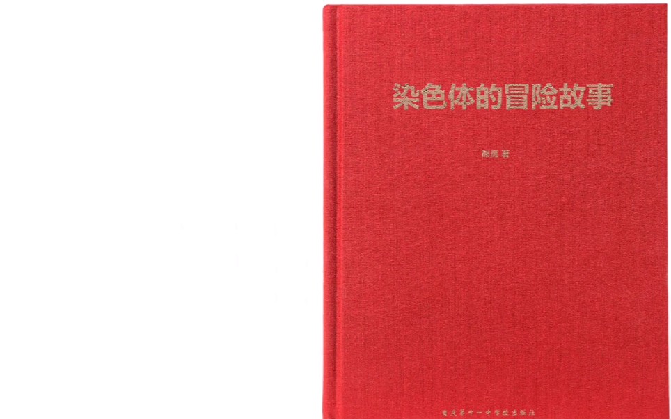 高中生物【必修一】一个关于植物细胞有丝分裂的凄美故事