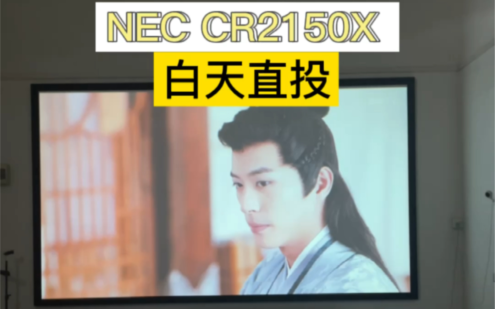 白天直投的投影仪支持侧投 效果很不错
