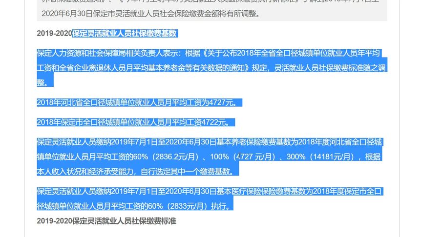 最新公布!2019-2020保定灵活就业人员社保缴费基数及标准
