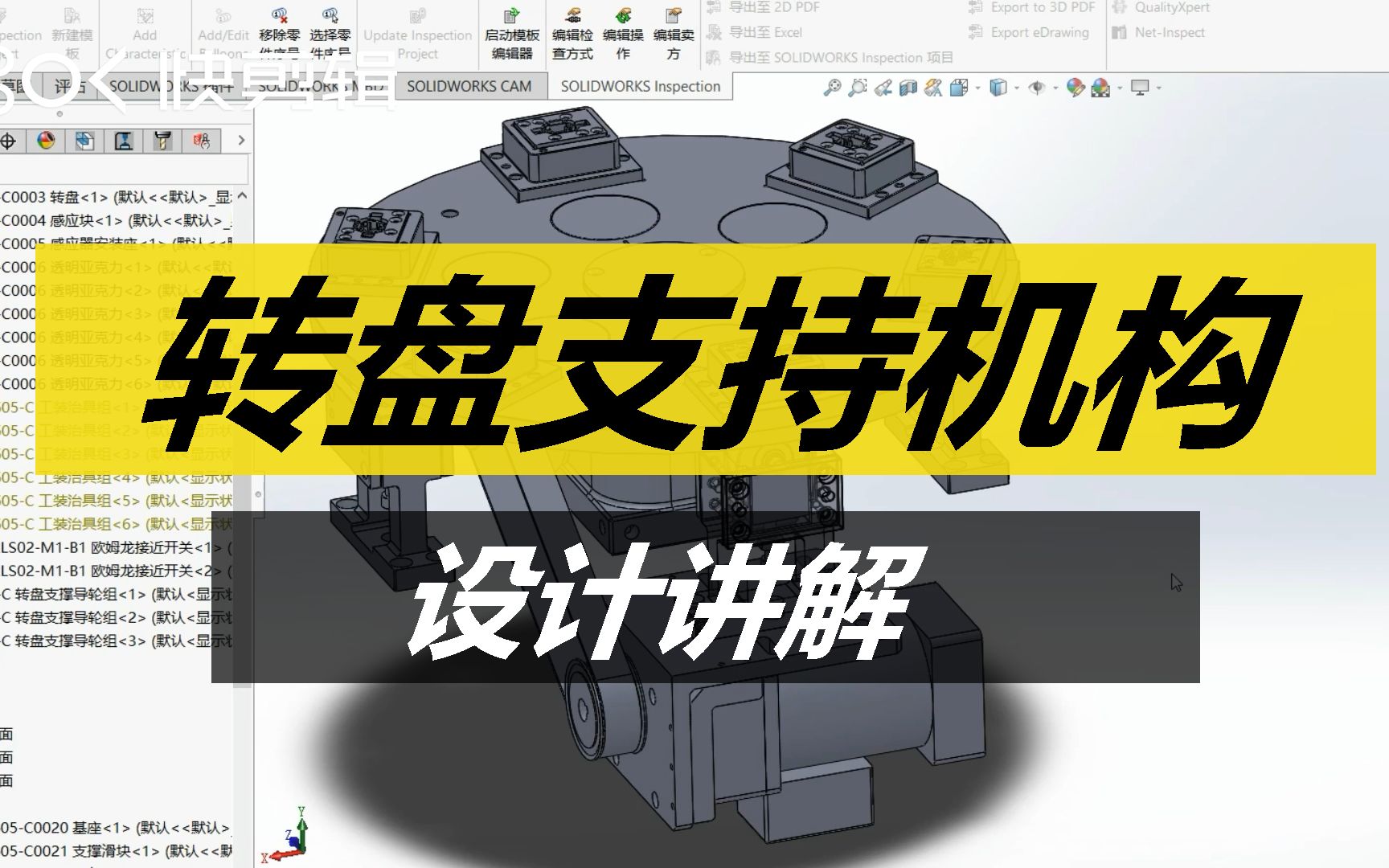 3分钟了解,转盘支撑机构讲解