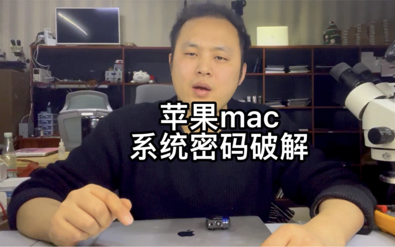 苹果电脑mac系统密码忘记了该如何破解,手把手教学视频来啦!