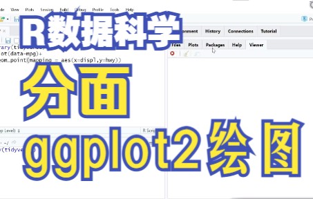 ggplot2绘图 分面2种方法