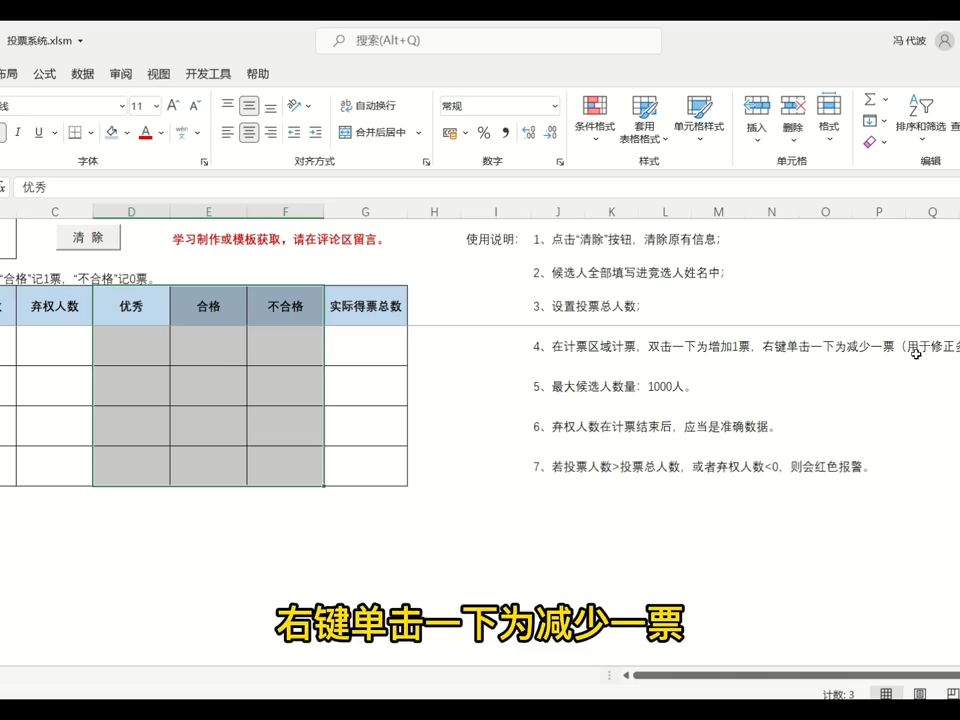超级方便的投票计票表格,想学习制作还是下载?评论区留言哟 #office...
