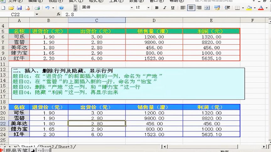 excel教程:插入和删除行列
