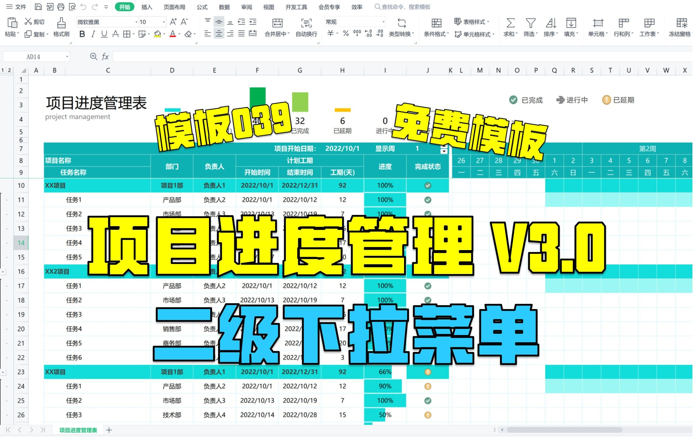 【模板039】项目进度管理V3.0|部门负责人联动二级下拉菜单