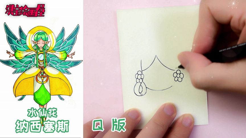 教你画一个可爱又精致的Q版小花仙,水仙花精灵王纳西塞斯