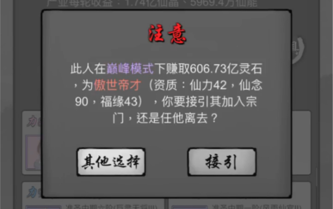【修仙商人】我在修真世界炒物价,顺利拿到175资质仙人