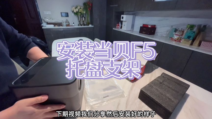 投影仪侧壁挂支架安装教程
