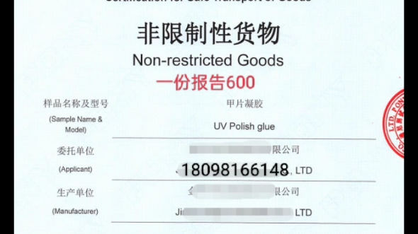 货物运输条件鉴定书 ,一般化工品(货物运输条件鉴定书)共包含海运、...