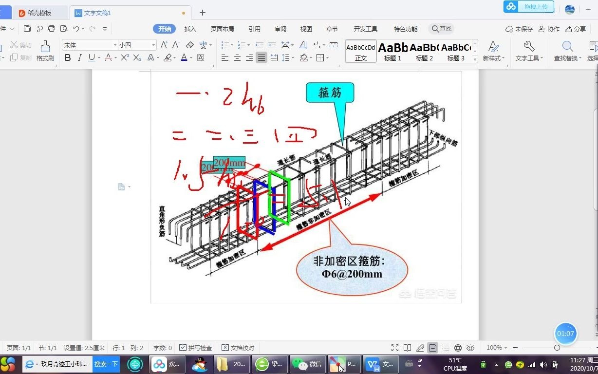 梁箍筋的根数手动计算