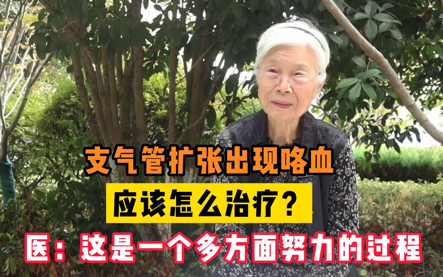 支气管扩张出现咯血,应该怎么治疗?
