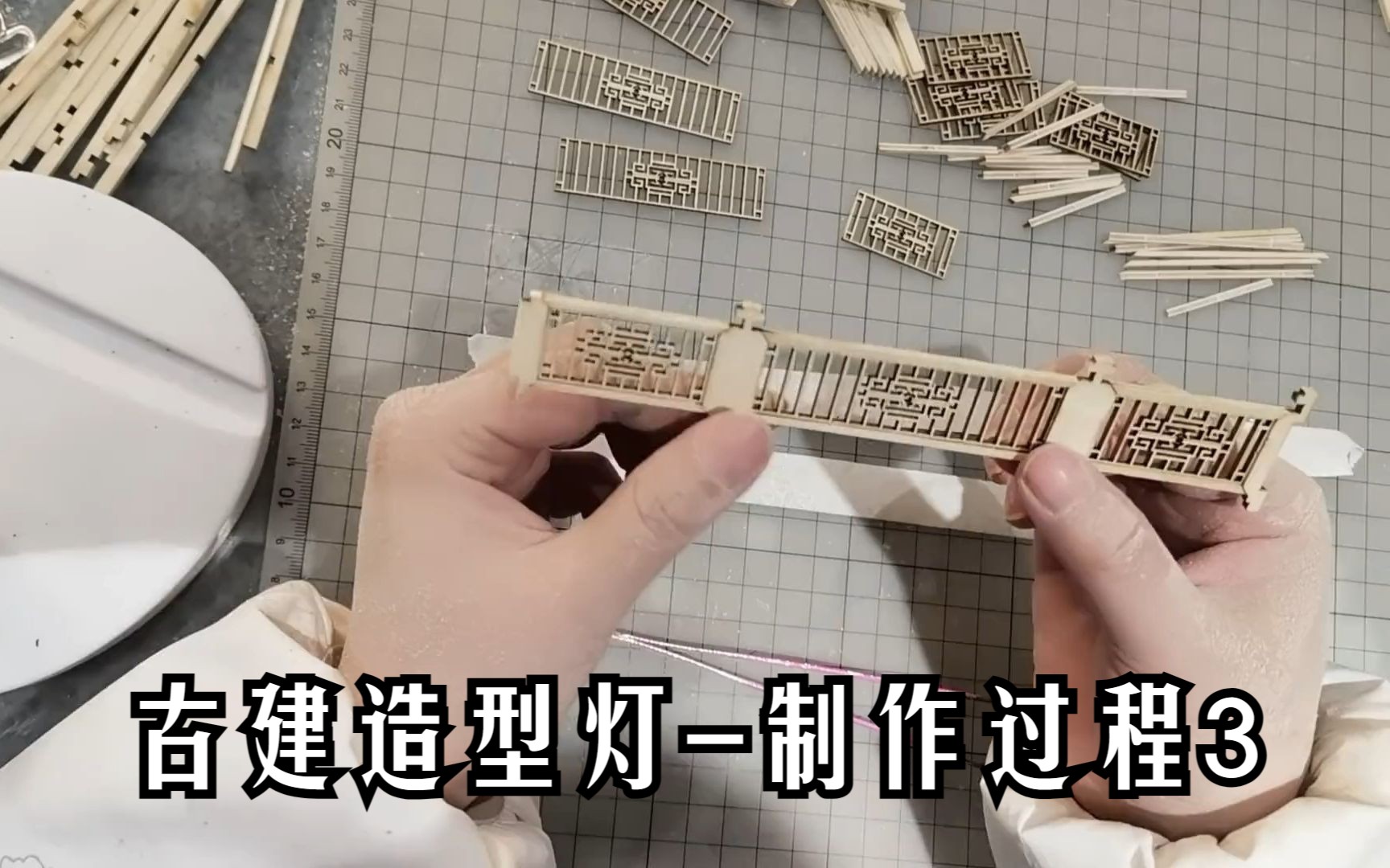 【古建造型灯】-制作过程3