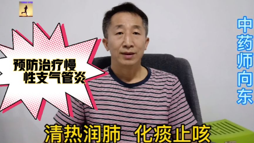 “慢性支气管炎”的预防和治疗方法值得大家收藏