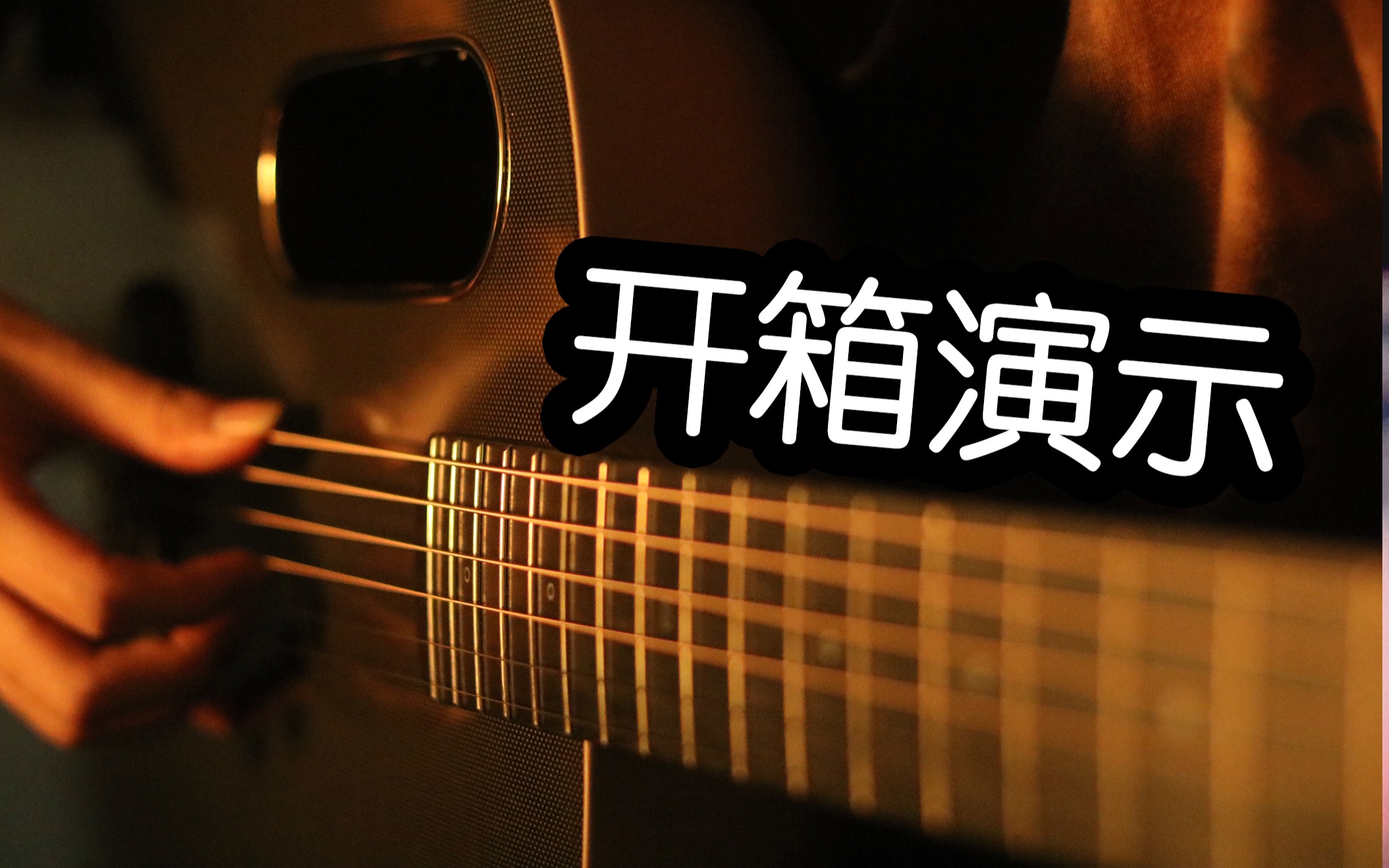 最强拾音器系统?还自带效果器?【咱也不敢问】【LAVA ME PRO 拾音...