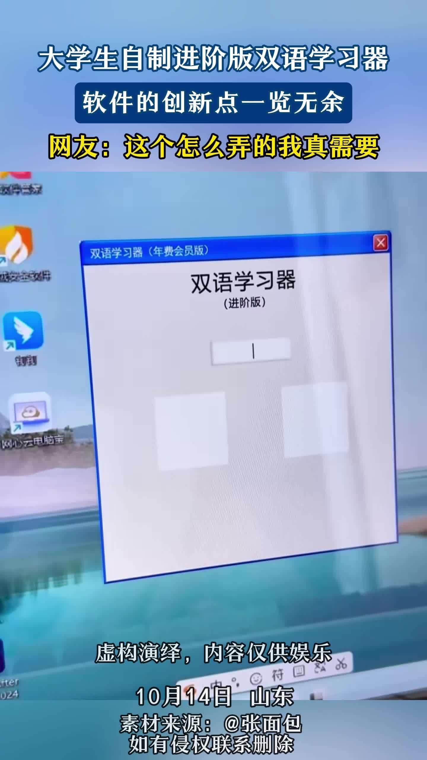 大学生自制进阶版双语学习器,软件的创新点一览无余