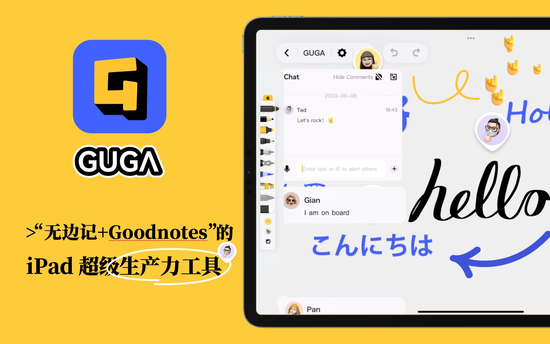 GUGA超级白板1.0 版发布 优于“无边记+Goodnotes”的强大iPad生产...