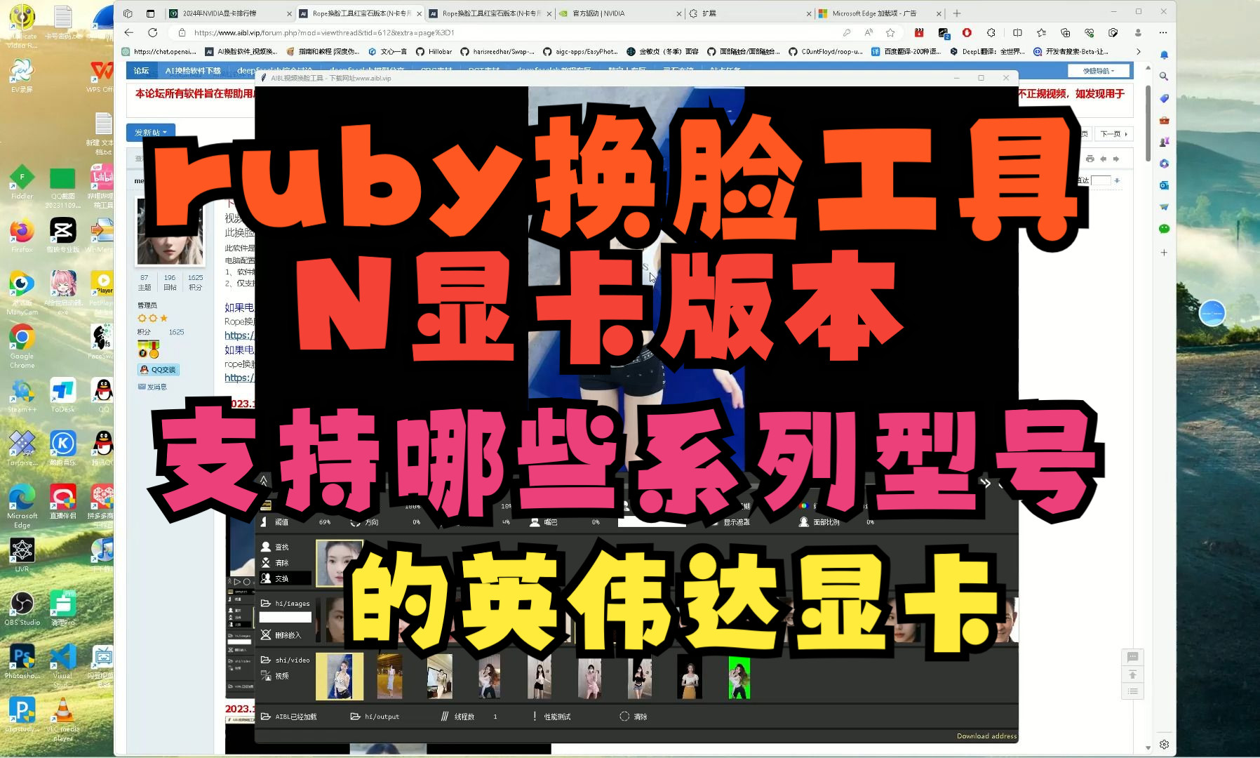 rope_ruby换脸工具N显卡版本支持哪些系列型号的英伟达显卡