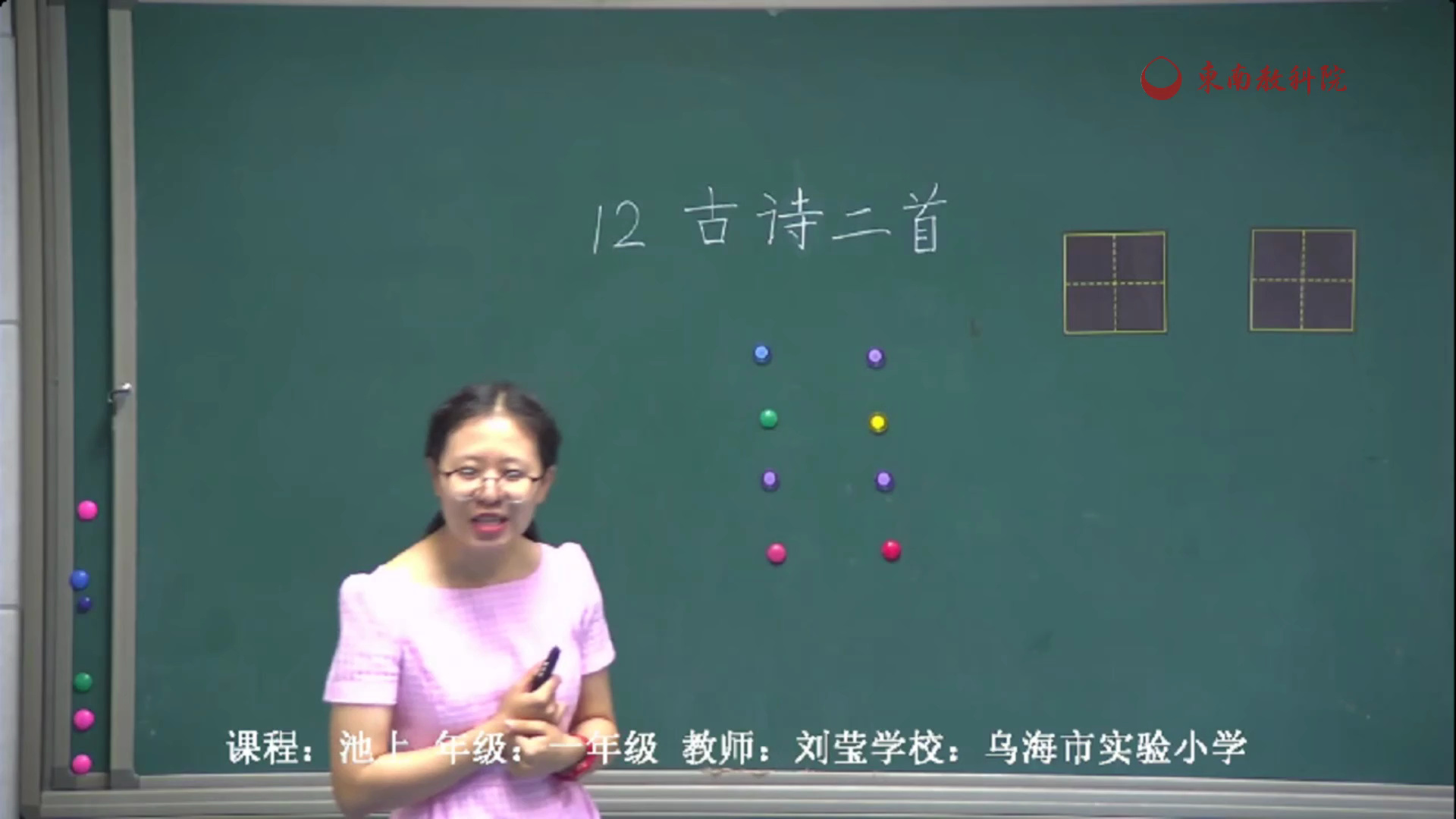 一下《池上》(刘莹)