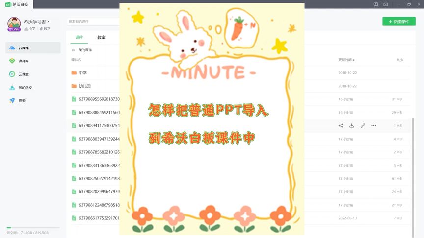 把普通PPT课件导入到希沃白板课件中的小技巧