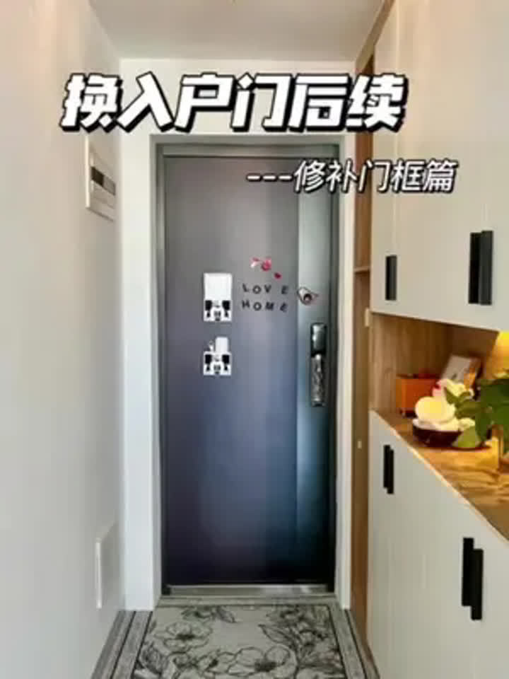 入住后换了入户门,门洞要怎么修复? 有宝子问我我家换了入户门后的...