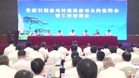 安徽新闻联播 2019 党建引领信用村建设信用公约签约会暨工作培训会...