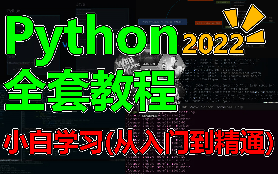 ...《Python教程全套》完全入门版,分享一起学习_高清附字幕 (Python...