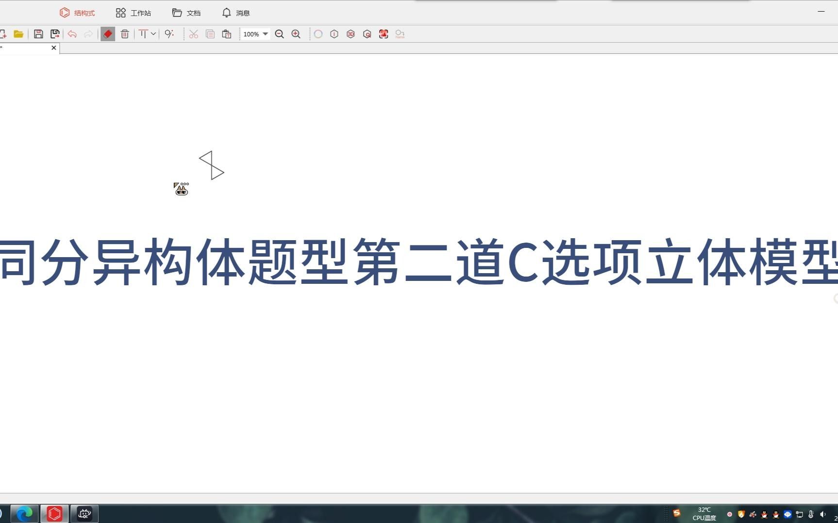 同分异构体题型第二道题C选项-螺【2,2】戊烷立体结构