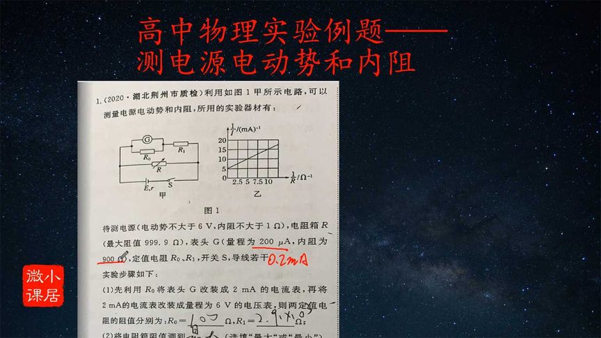 高中物理电学实验题——测电源电动势和内阻
