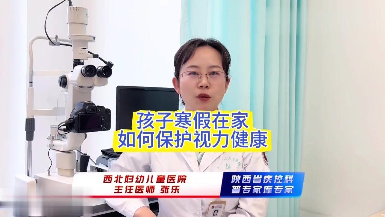 孩子寒假在家,如何保护视力健康?