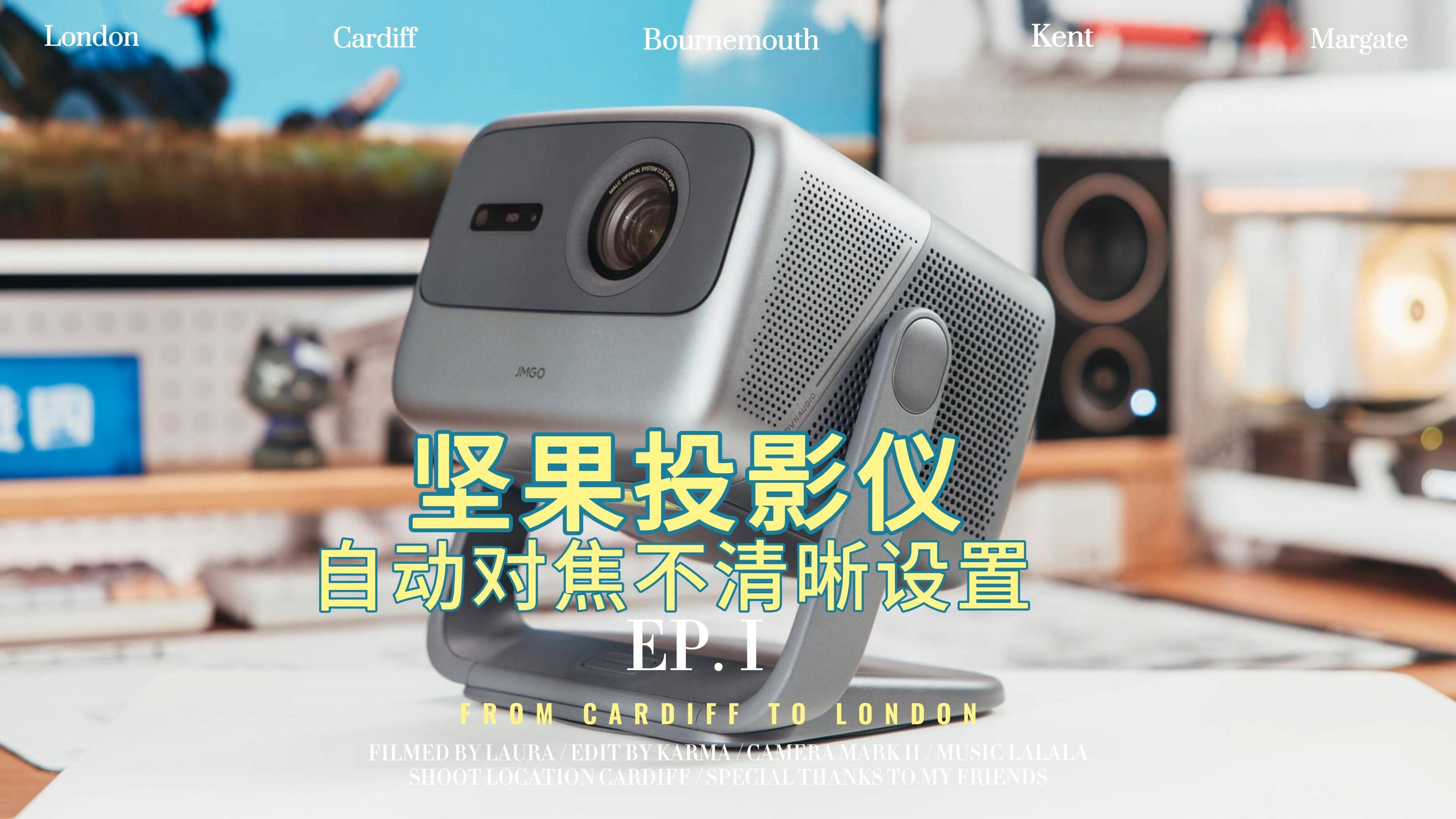 坚果N1Spro系列投影仪对焦不清晰如何设置