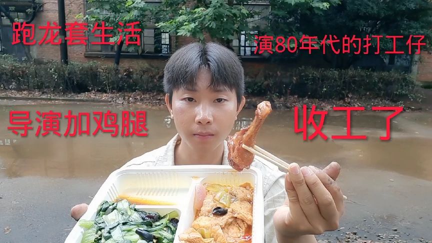 今天演的80年代的戏,那时候的打工人,电视剧亲爱的孩子