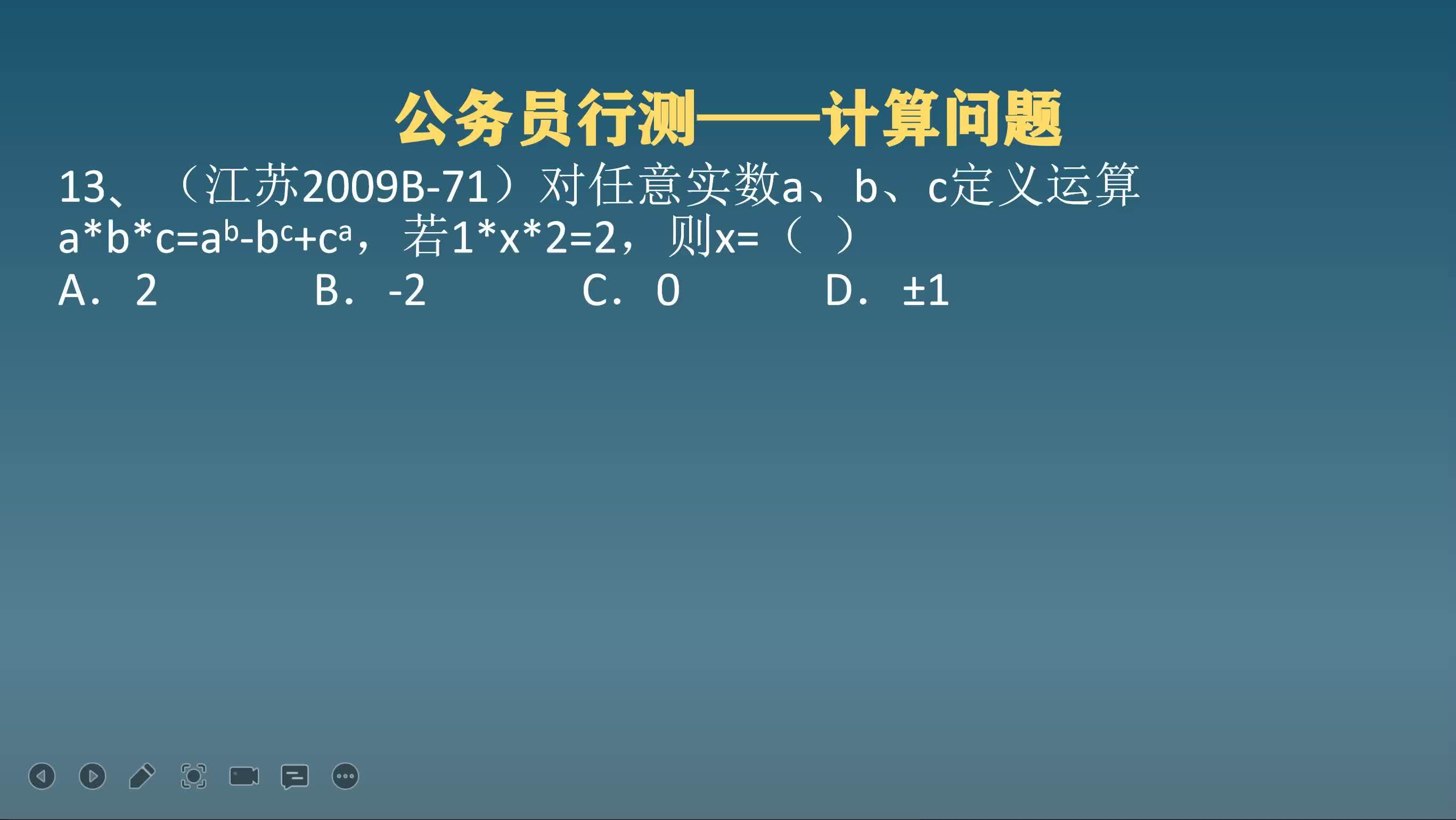 江苏09年公考真题:对任意实数,定义新运算,求x
