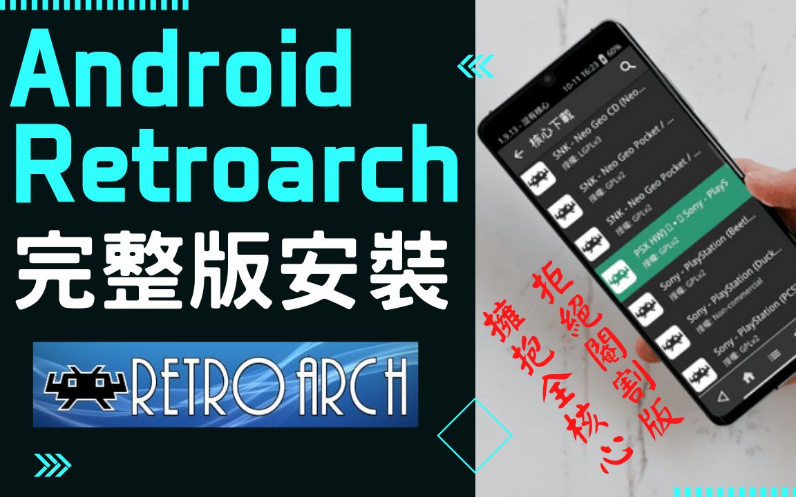 《Android》安装完整版RA,新版功能清查,RA1.9.13更新说明--復古电玩...