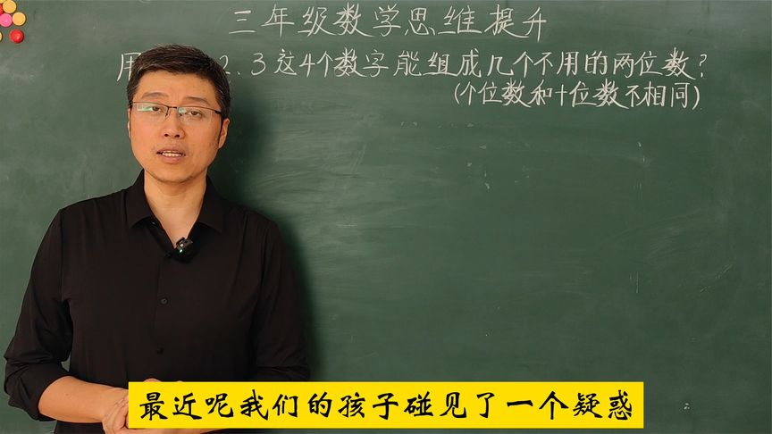 三年级数学答疑解惑:数学广角题,你喜欢用加法还是乘法