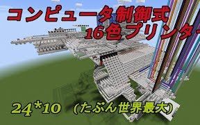 我的世界中的16色彩色显示屏