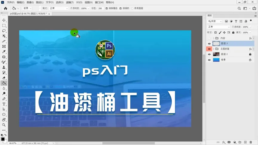 PS教程 ps如何使用油漆桶工具进行填充图案或前景色属性栏设置