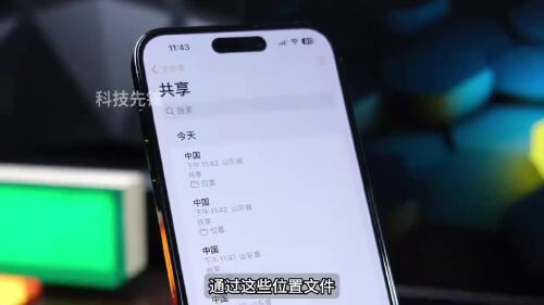 292.怎样设置iPhone查岗定位?手机自动记下你的位置