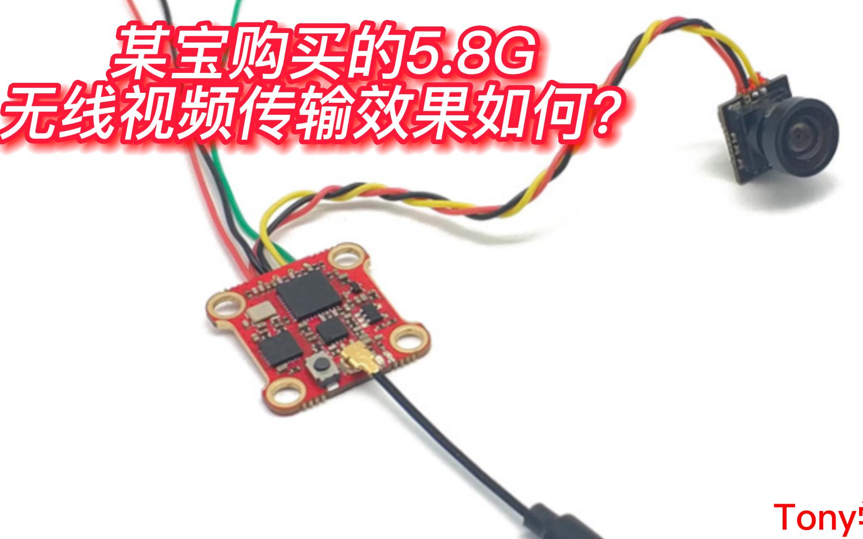 某宝买的无线视频传输模块效果如何?